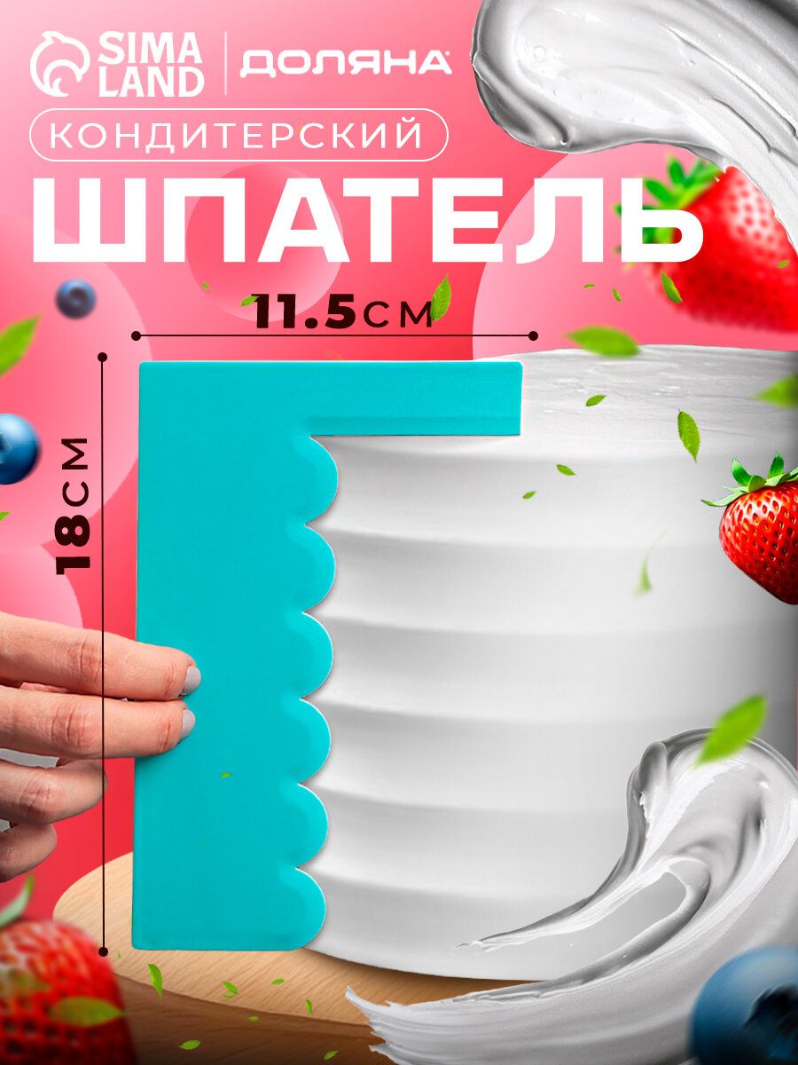 Шпатель кондитерский Доляна «Волны», 18×11.5 см, пластик, голубой