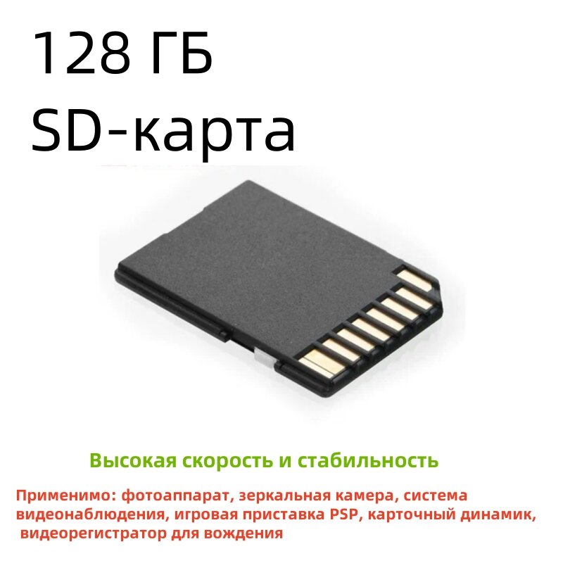 Достаточное количество SD-карт большой емкости, камера 128G, специальная карта для записи вождения, навигационная карта