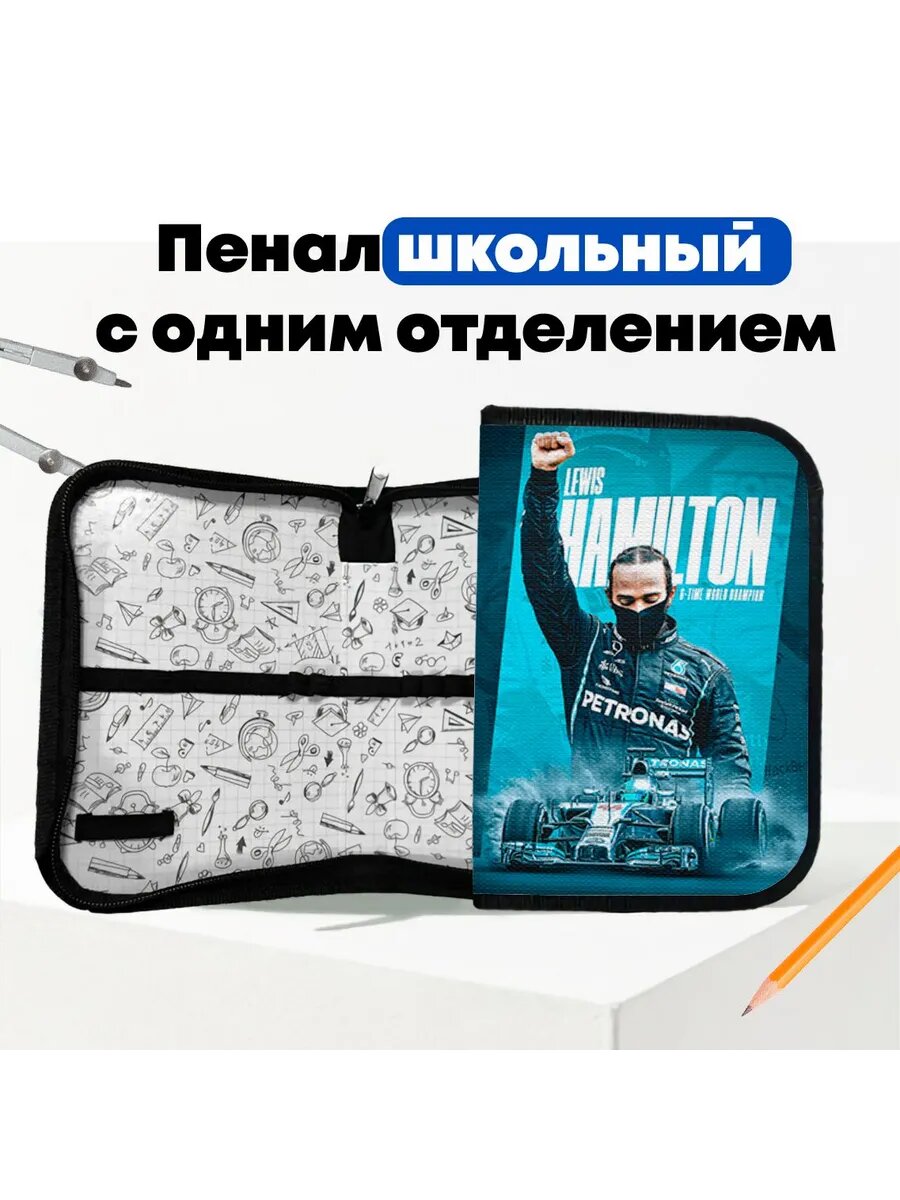 Школьный пенал Формула 1