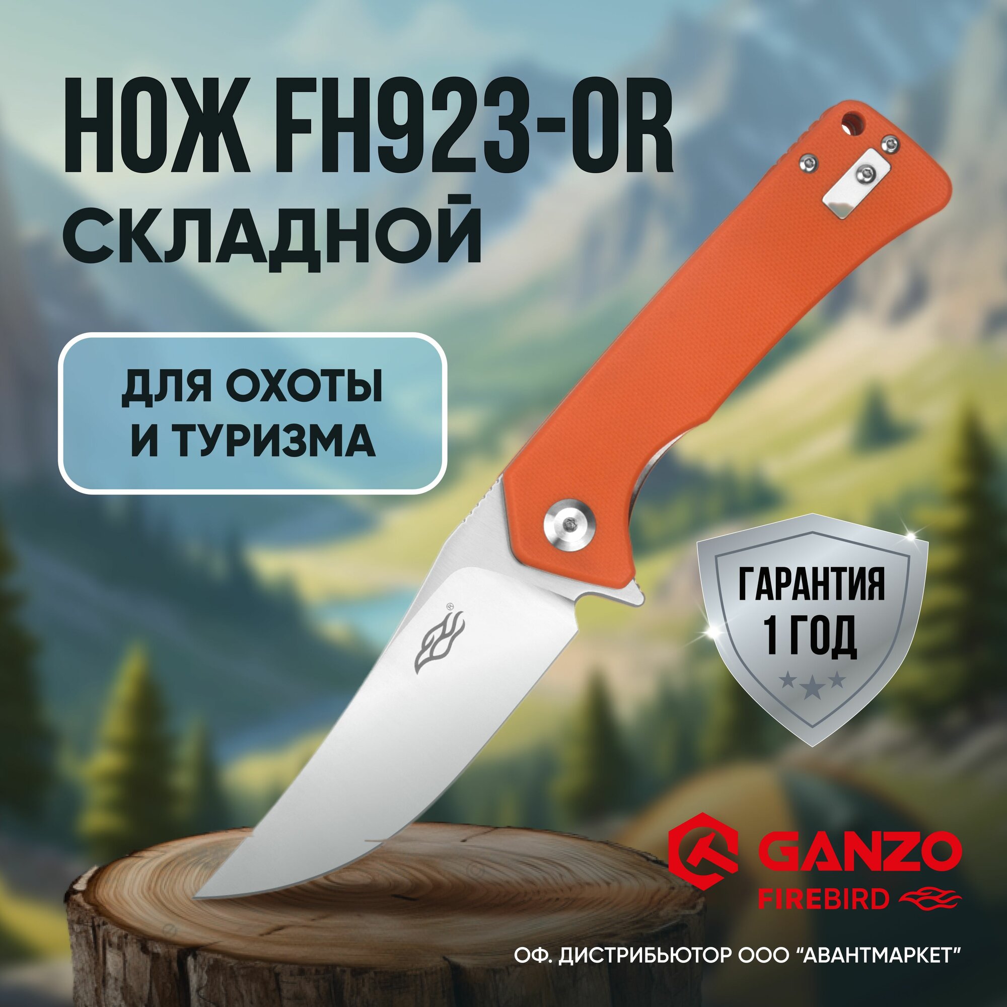 Нож складной туристический охотничий тактический, оранжевый, Firebird by Ganzo FH923-OR