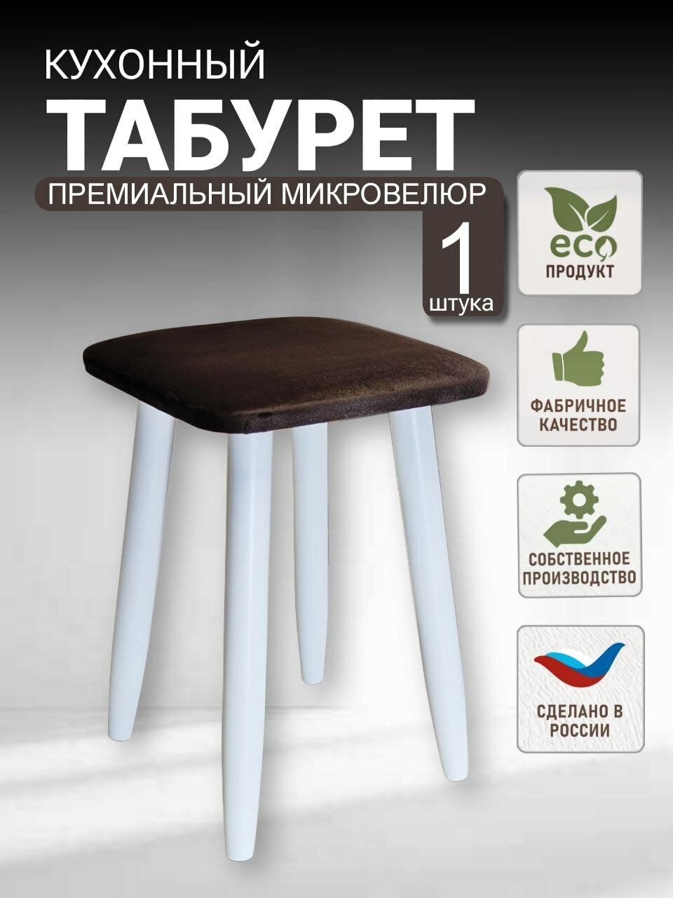 Табурет кухонный, табуретка эко, березовые ножки.