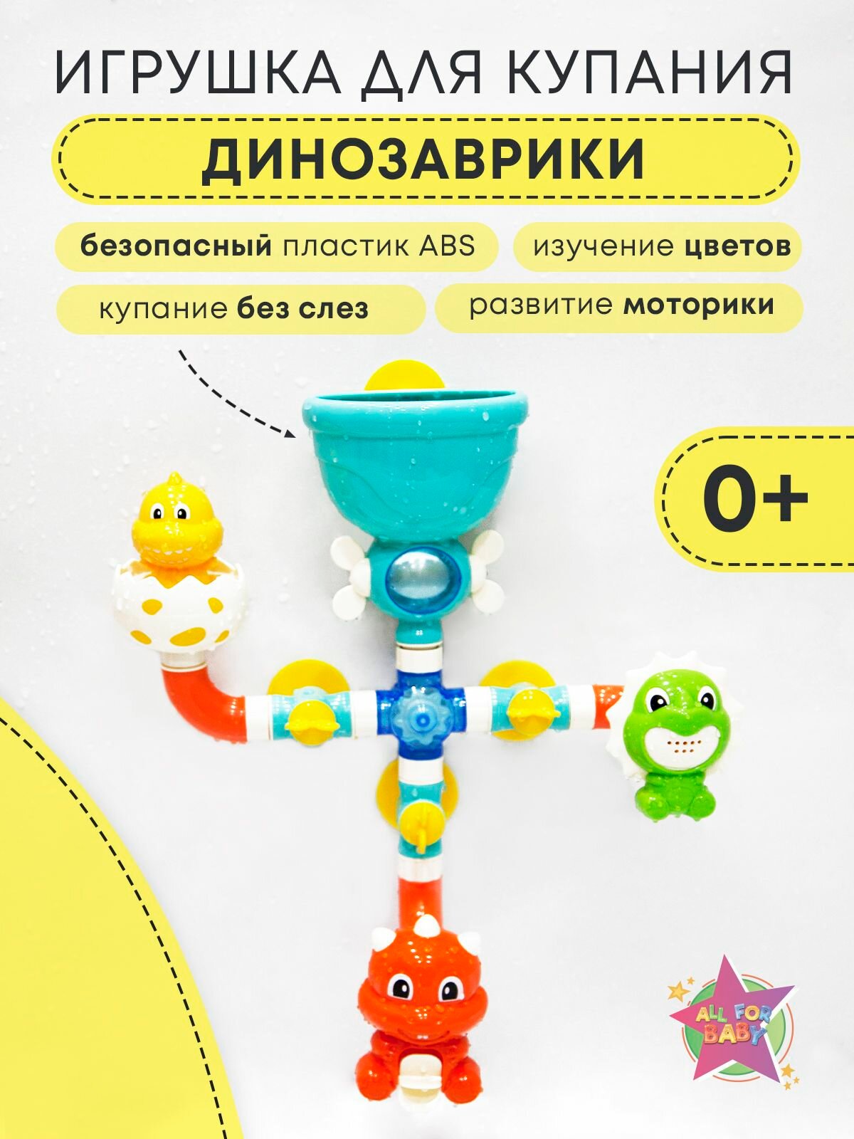 Игрушка для ванной