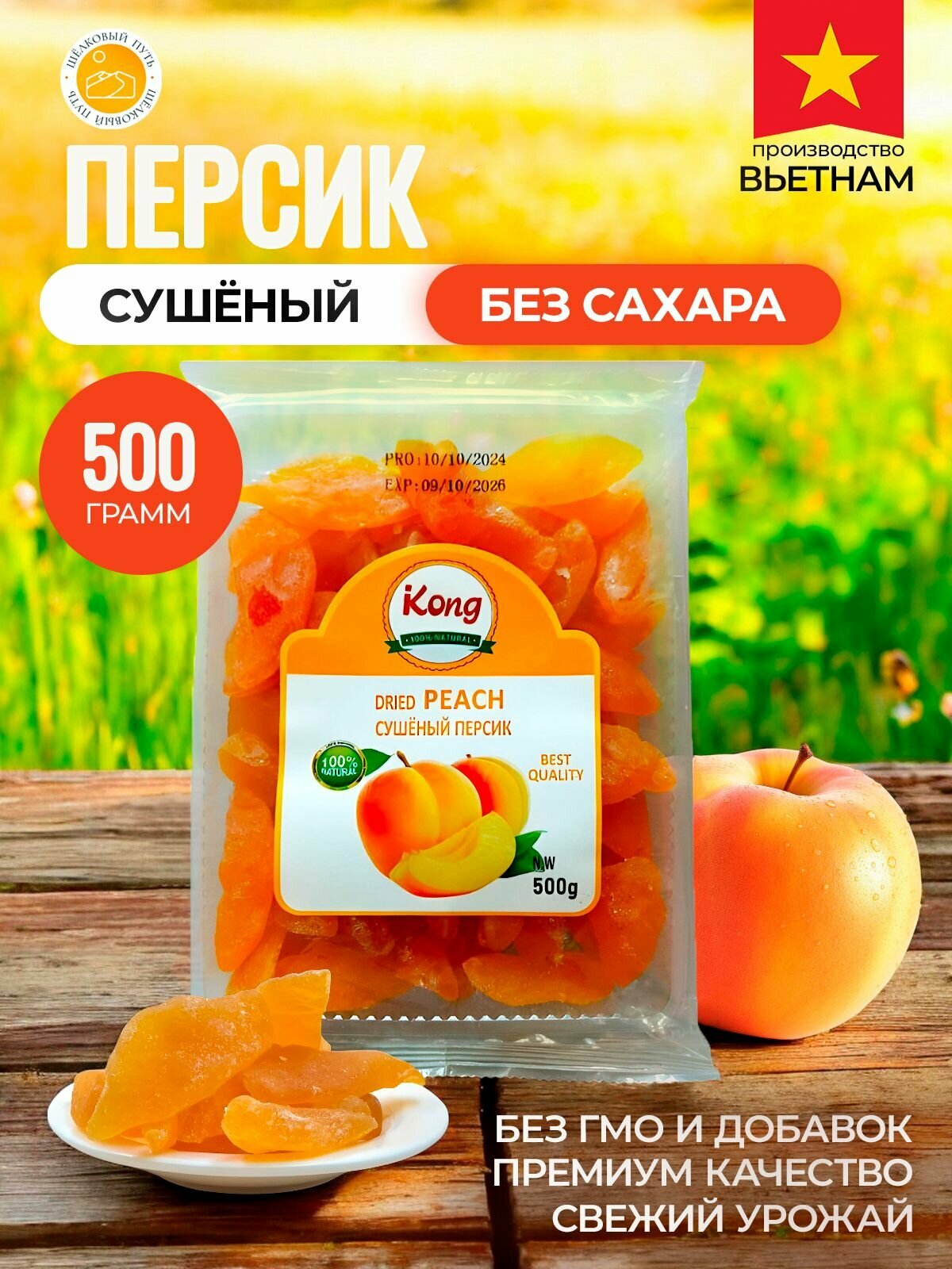 Вяленый персик 500 гр Вьетнам