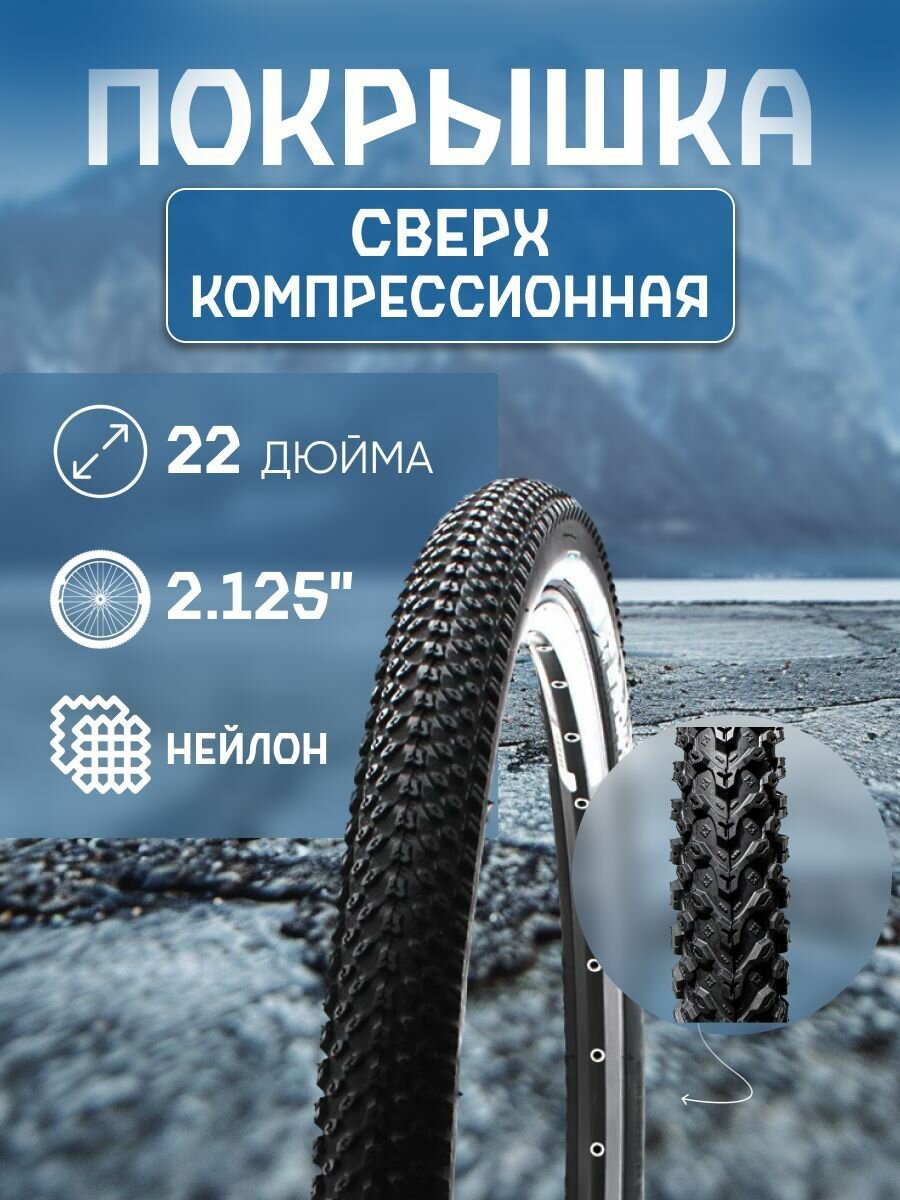 Велопокрышка 22х2.125