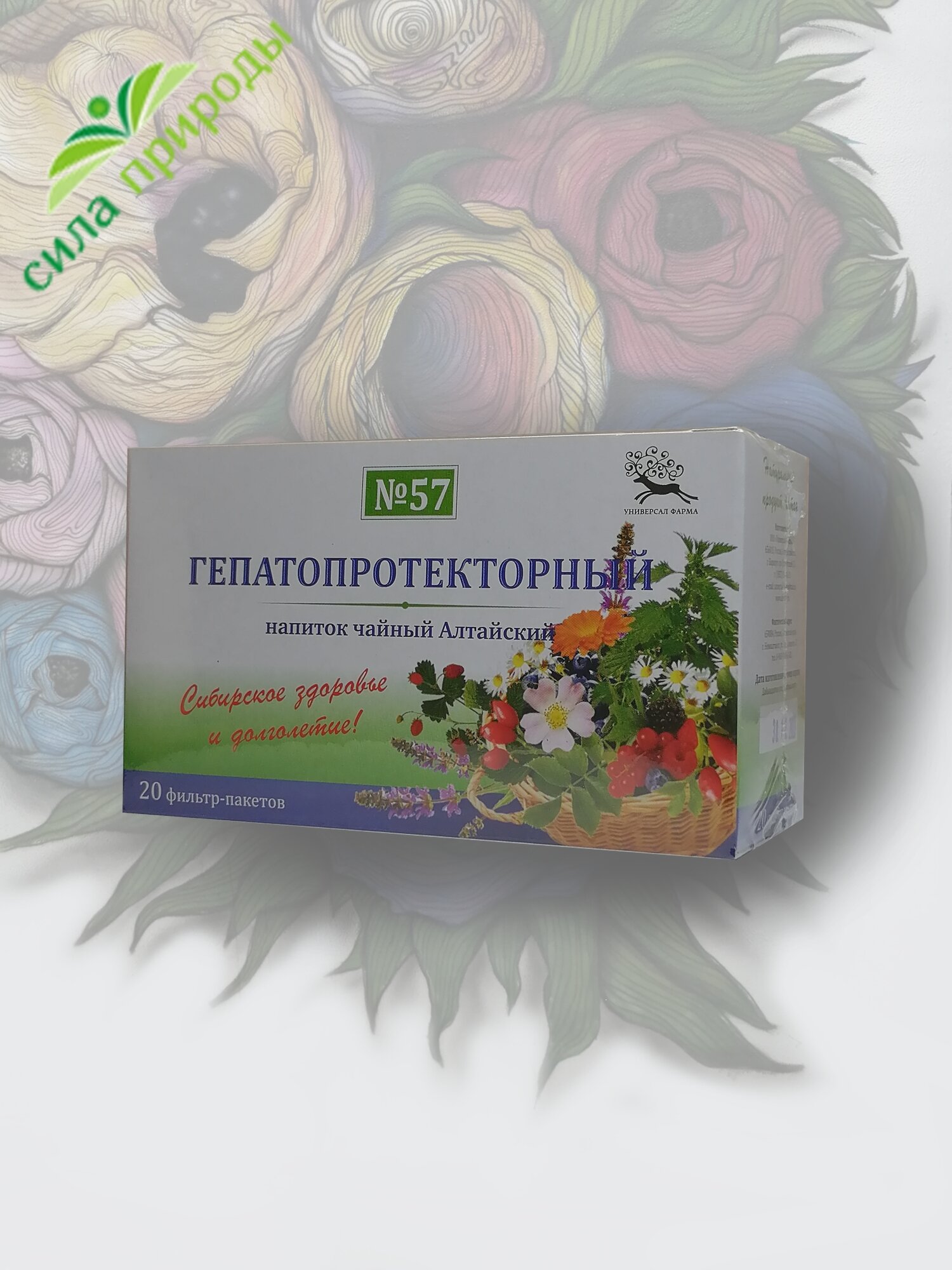 Сбор трав Гепатопротекторный №57, 20 фильтр-пакетов (Универсал - Фарма) (производство Алтай)