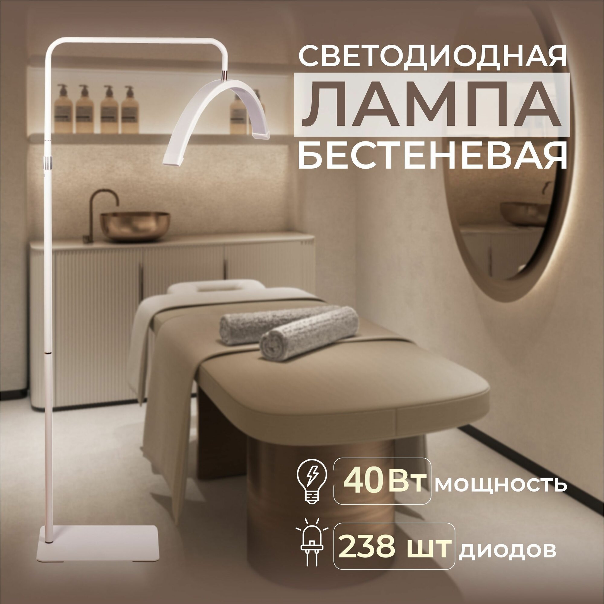 Лампа Бестеневая напольная M6X белая 40 ватт для мастеров наращивания ресниц, косметологов, маникюра и салонов красоты.