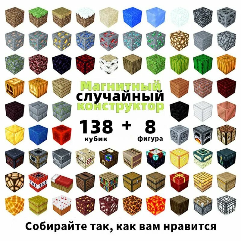 Магнитный конструктор Minecraft "Building Blocks", 138 деталей, включая 8 мини-фигурок
