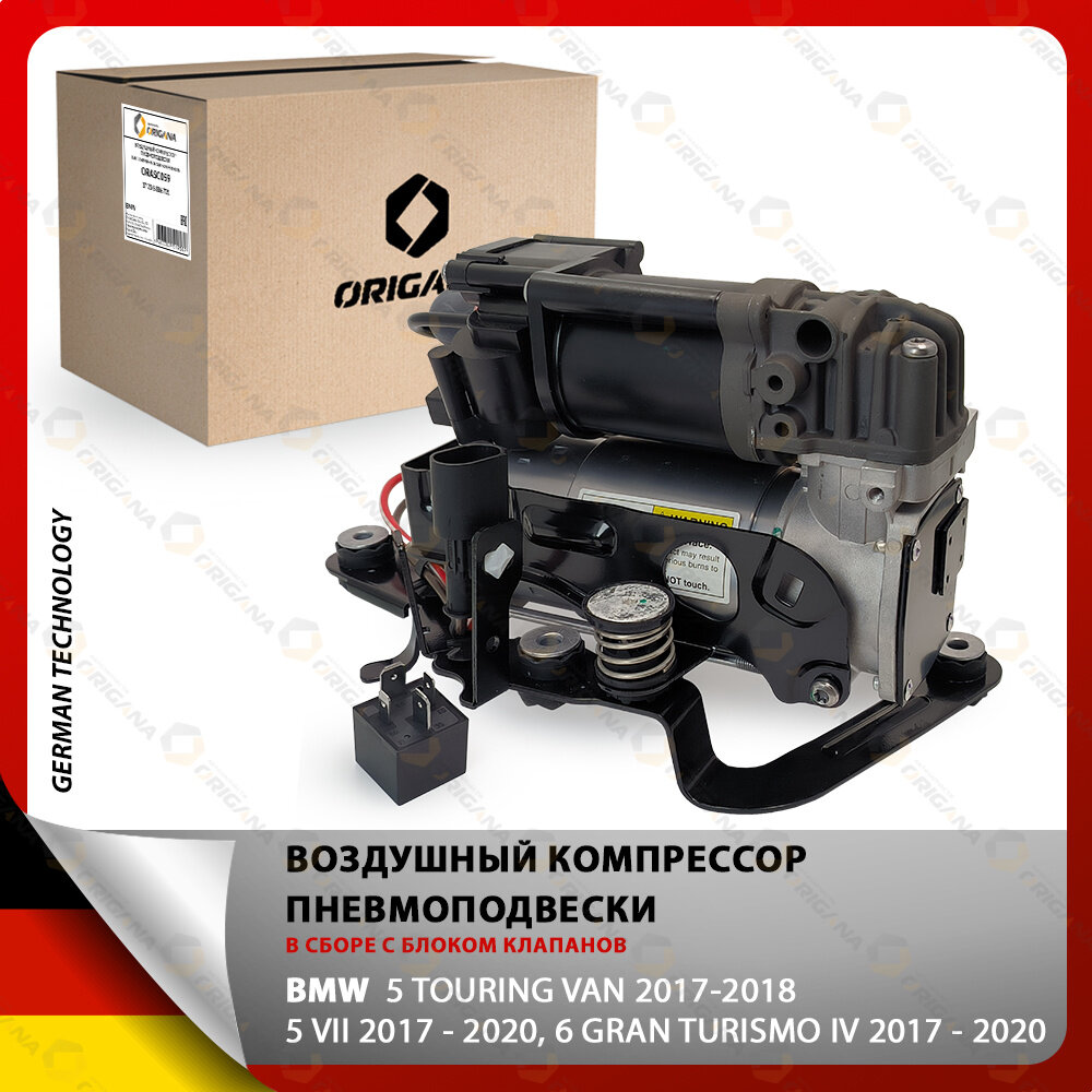 Компрессор пневмоподвески с кронштейном и блоком клапанов BMW 5 2017-2020 , 5 TOURING VAN 2017-2018 , 6 GRAN TURISMO 2017-2020 , БМВ