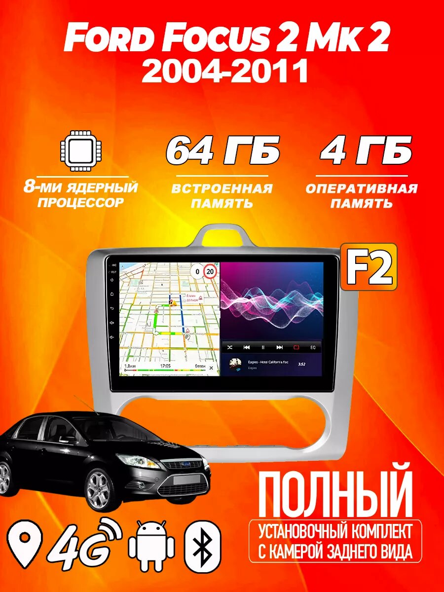 Магнитола TS18 PRO Ford Focus 2 Mk 2 2004-2011 4Gb+64Gb, Bluetooth, FM/AM, GPS