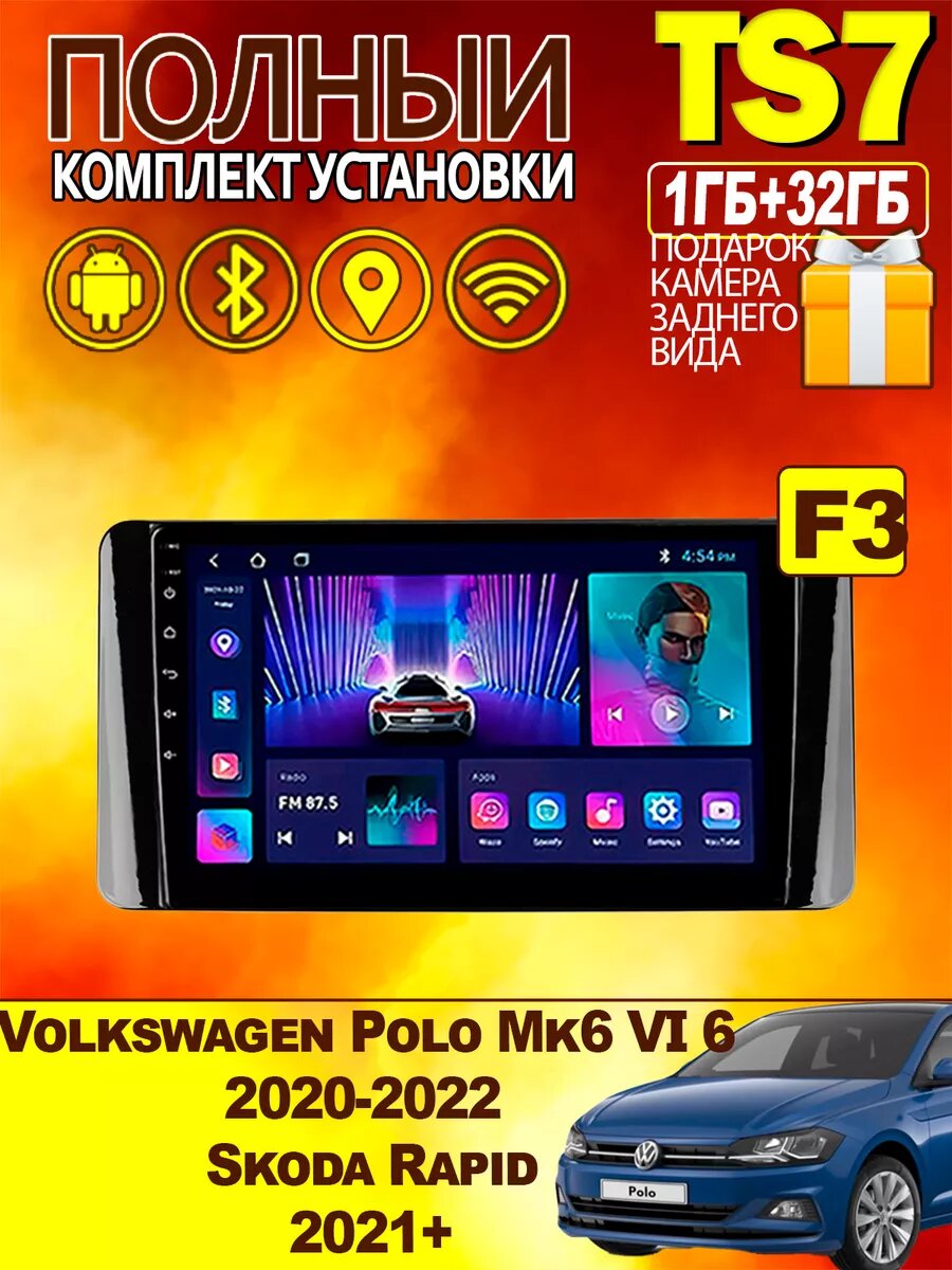 Магнитола для Volkswagen Polo Mk6 VI-Skoda Rapid 1-32 Gb, Bluetooth, FM/AM, GPS