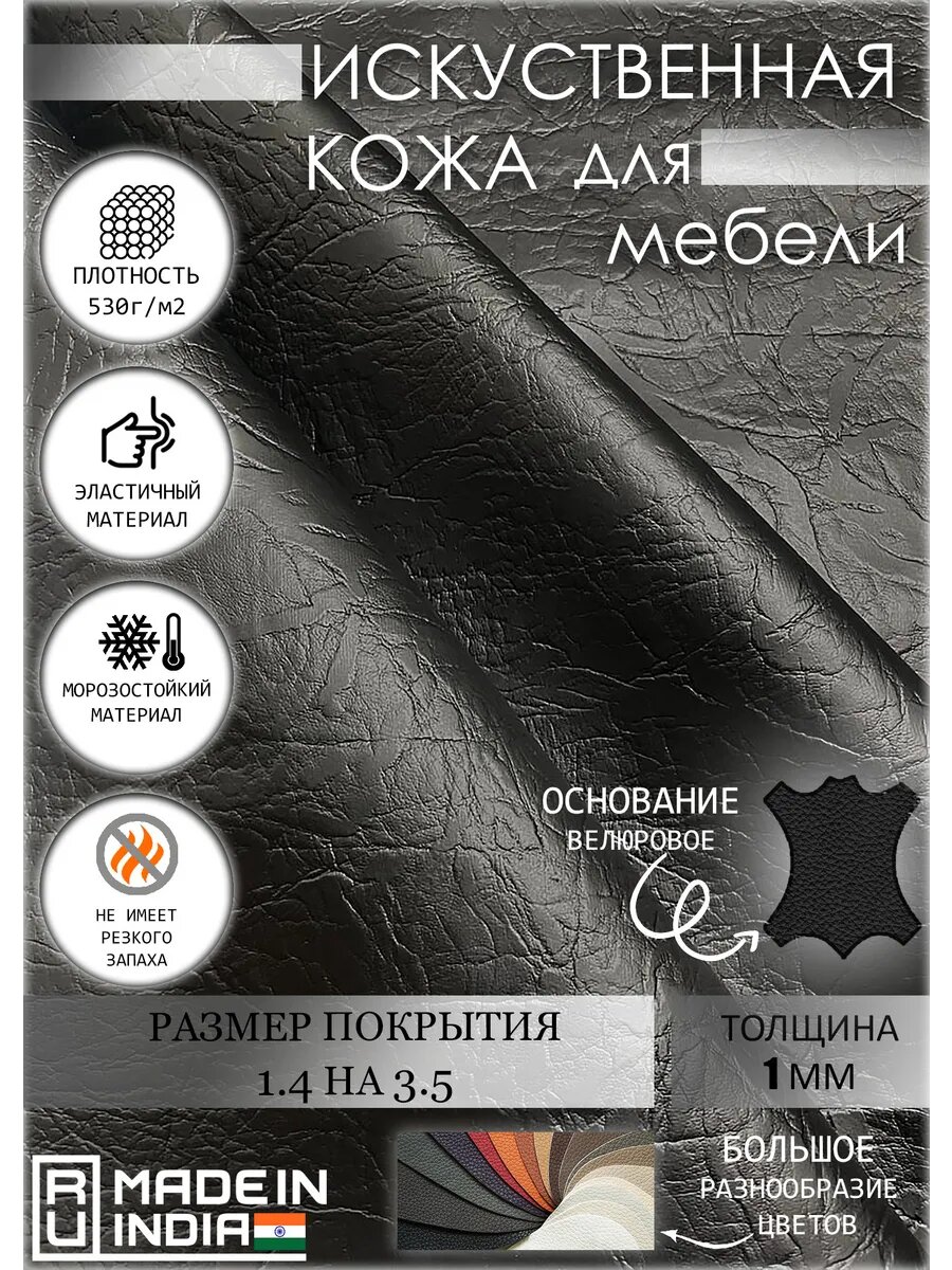 Эко кожа 1.4 на 3.5 Венеция цвет Black