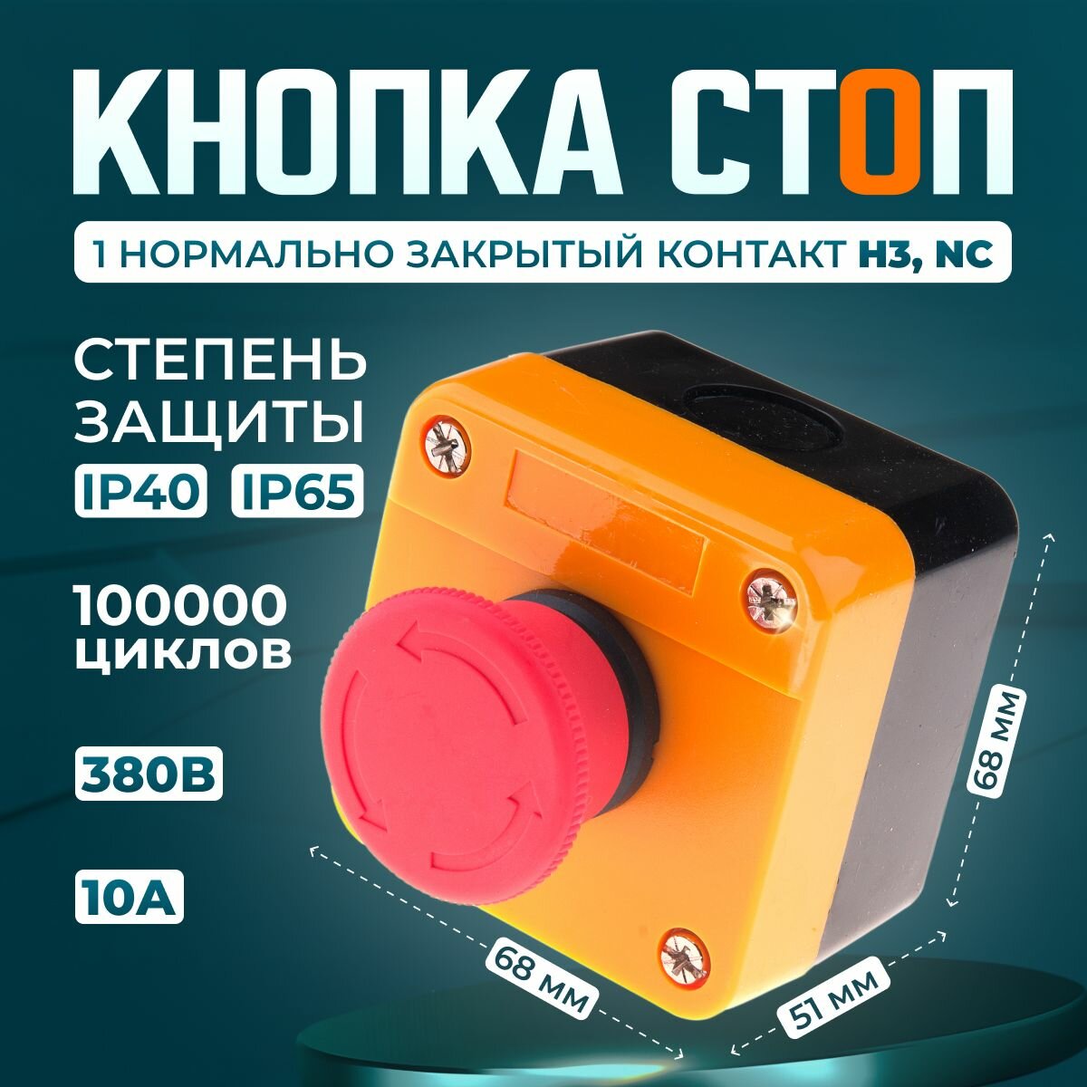 Кнопка стоп с фиксацией в корпусе красный грибок 1НЗ контакт GB2-J174