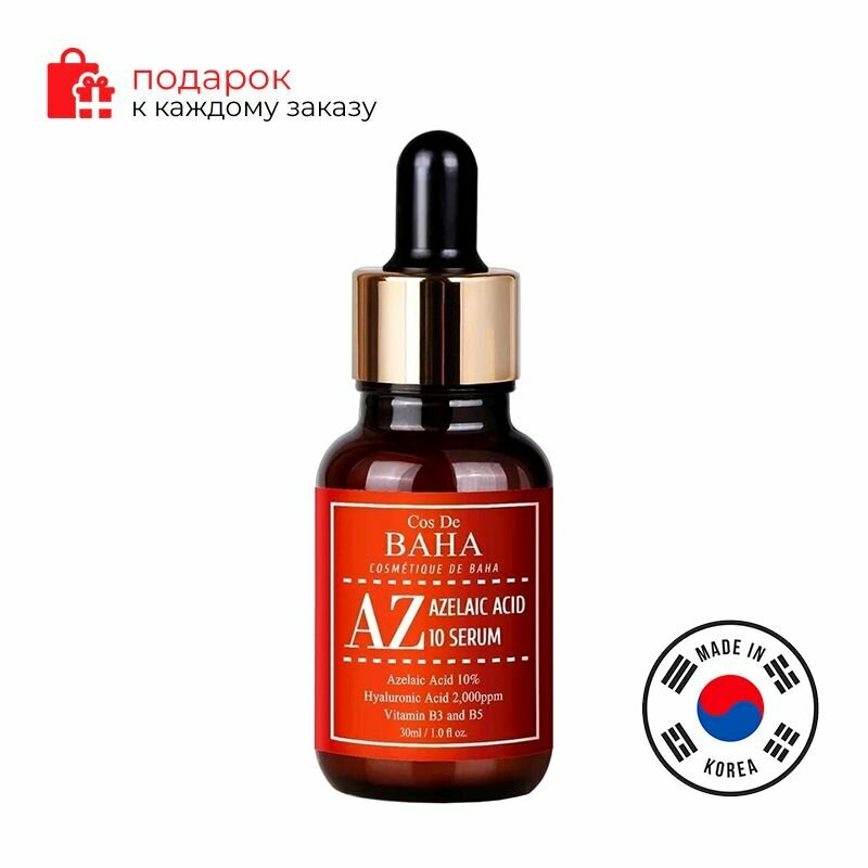 CosDeBaha Противовоспалительная сыворотка с азелаиновой кислотой AZ Azelaic Acid 10 Serum