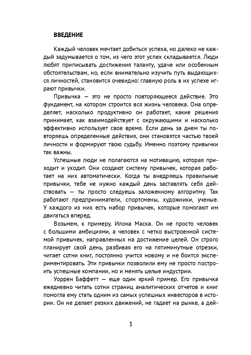 Привычки богатых — фото 1