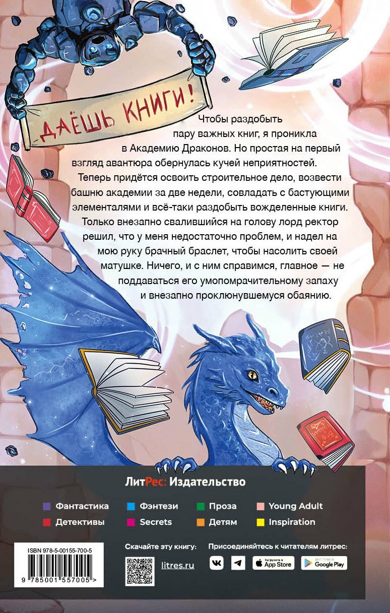 Авантюристка в Академии Драконов (Алекс Найт)