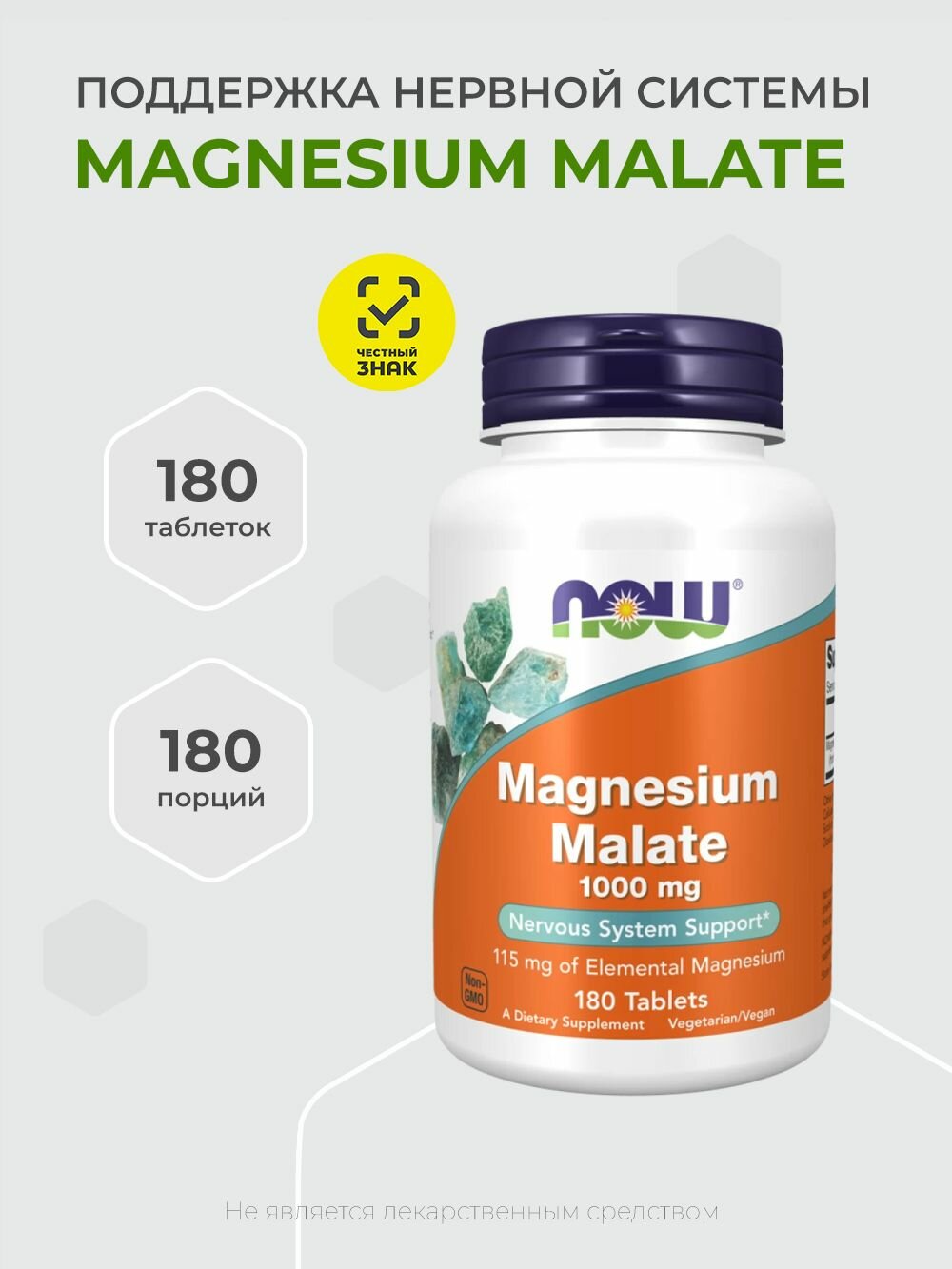 Now Foods Magnesium Malate 1000 mg 180 таблеток, Малат магния