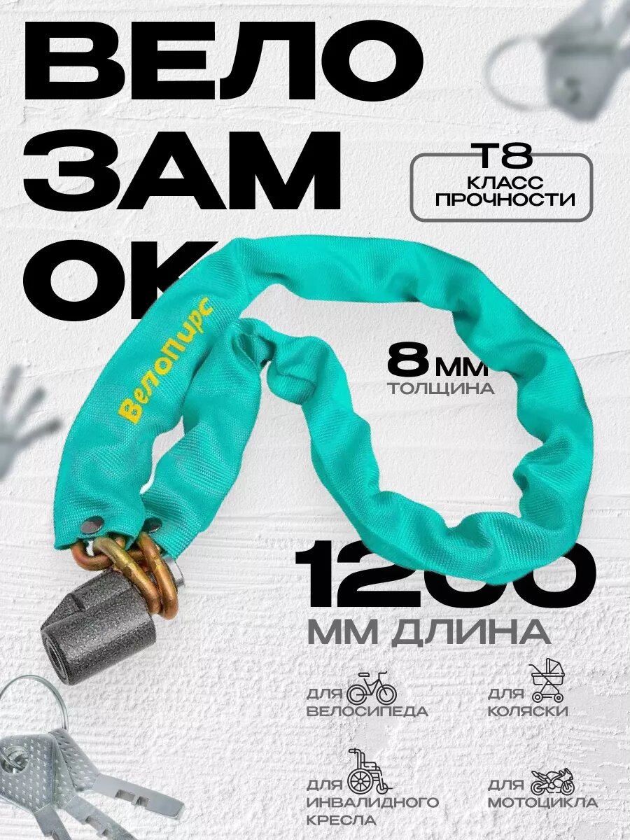 Каленая цепь с замком, велосипедный замок цепной