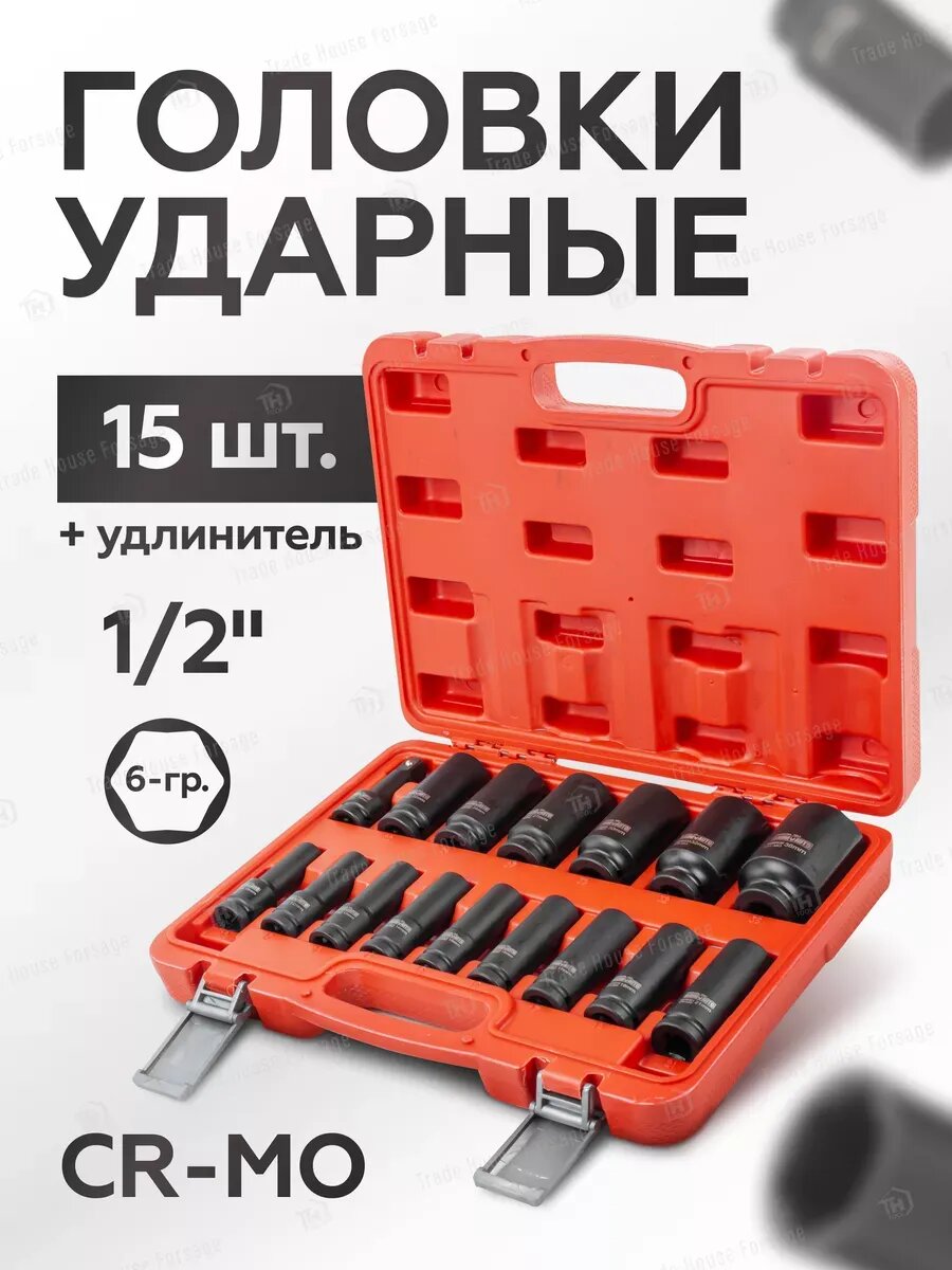 Набор глубоких головок, 16 предметов