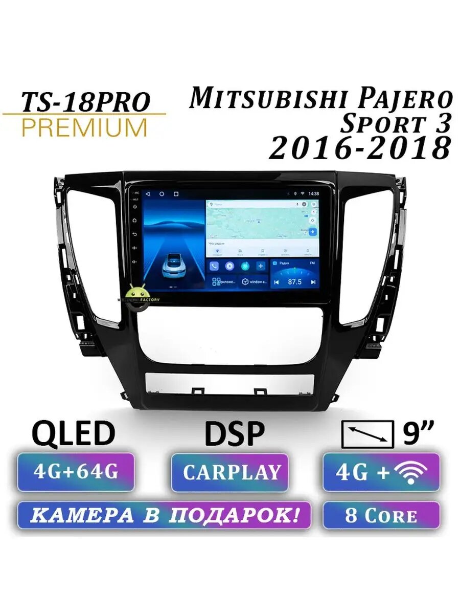 Магнитола TS18 PRO Mitsubishi Pajero Sport 3 2016-2018 4+64G