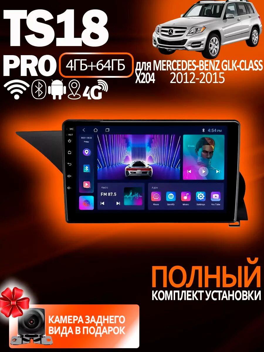 Магнитола TS18 PRO Mercedes-Benz GLK-Class 4Gb+64Gb, Bluetooth, FM/AM, GPS