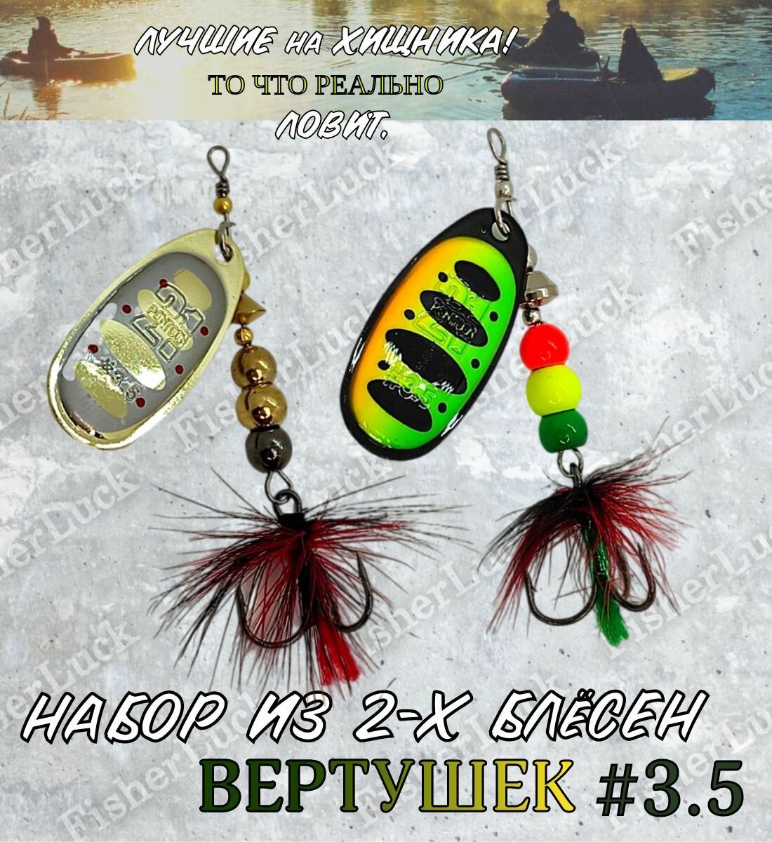 Блесна вертушка Ball Concept #3.5 2шт / Блесны вращающиеся для рыбалки / Рыболовная приманка на щуку, окуня, голавля