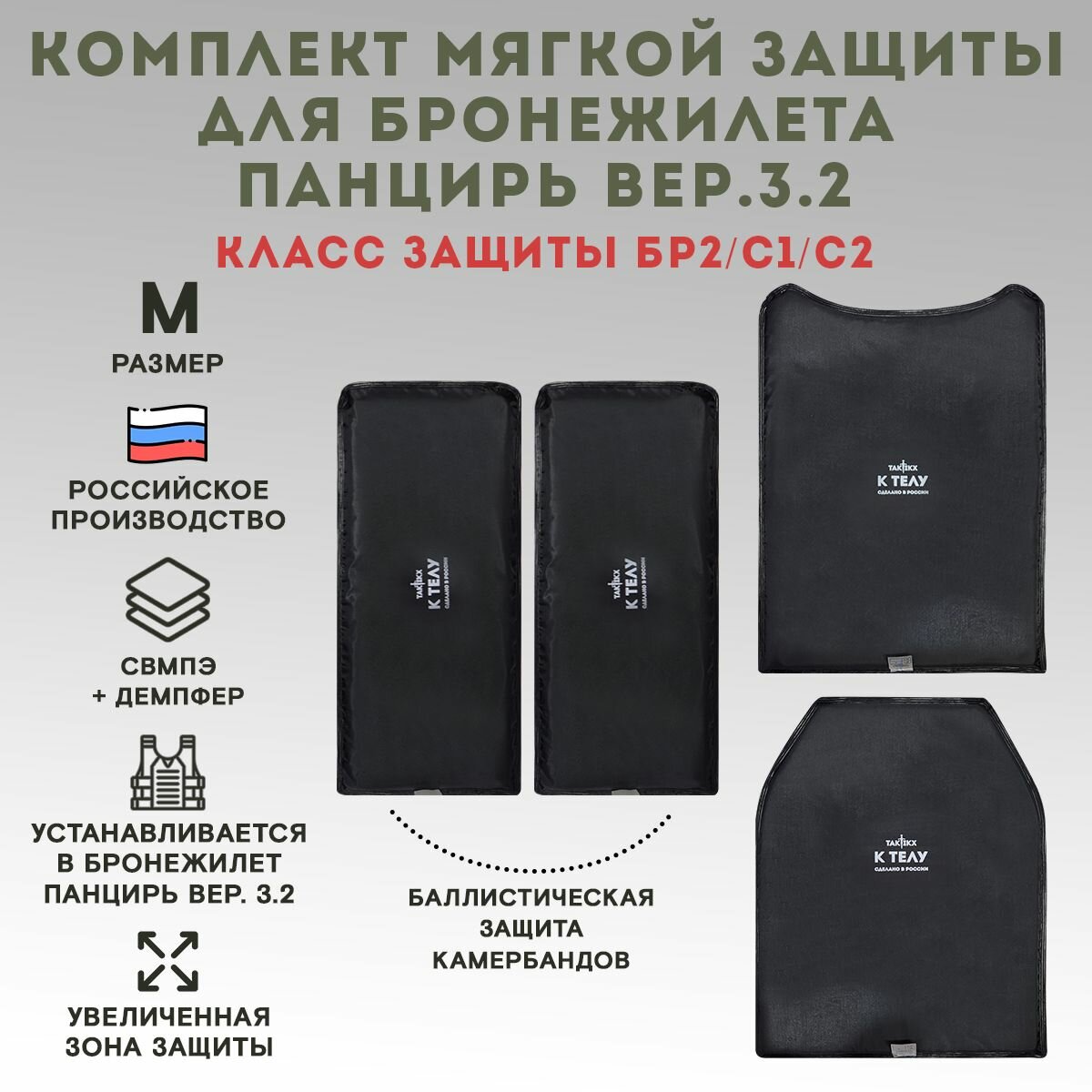 Комплект мягкой защиты панцирь 3.2 ССО Бр2, С1, С2 размер M TAKTIKX/тактикс