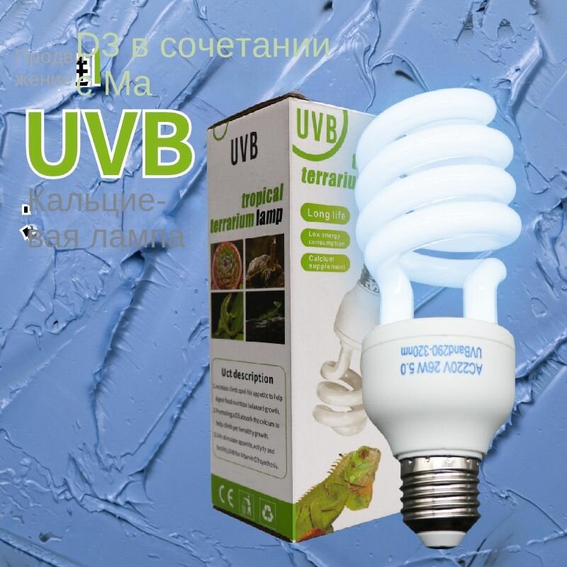 УФ лампа Rep-Shop E27 (компакт) Reptile UVB 10.0, 26W лампочка для террариума: хамелеона, среднеазиатских черепах, бородатых агам, варанов, ящериц и змей варанов, ящериц и змей