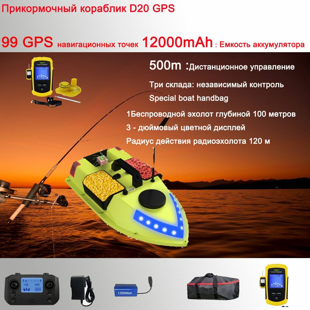 Прикормочный кораблик