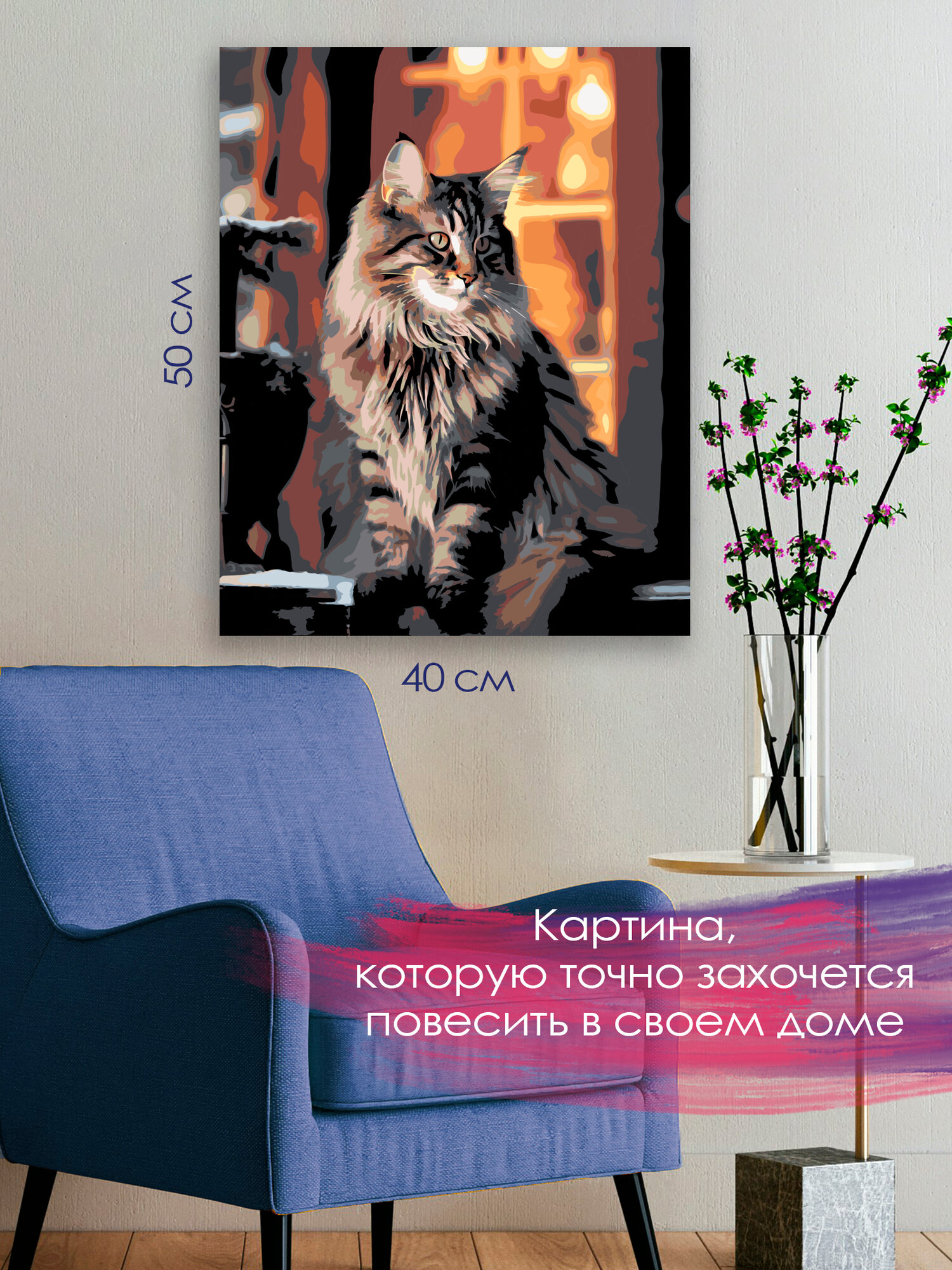 Картина по номерам 40x50 см, мейн-кун, кошка, высокое разрешение, царственный вид, величественный, ум