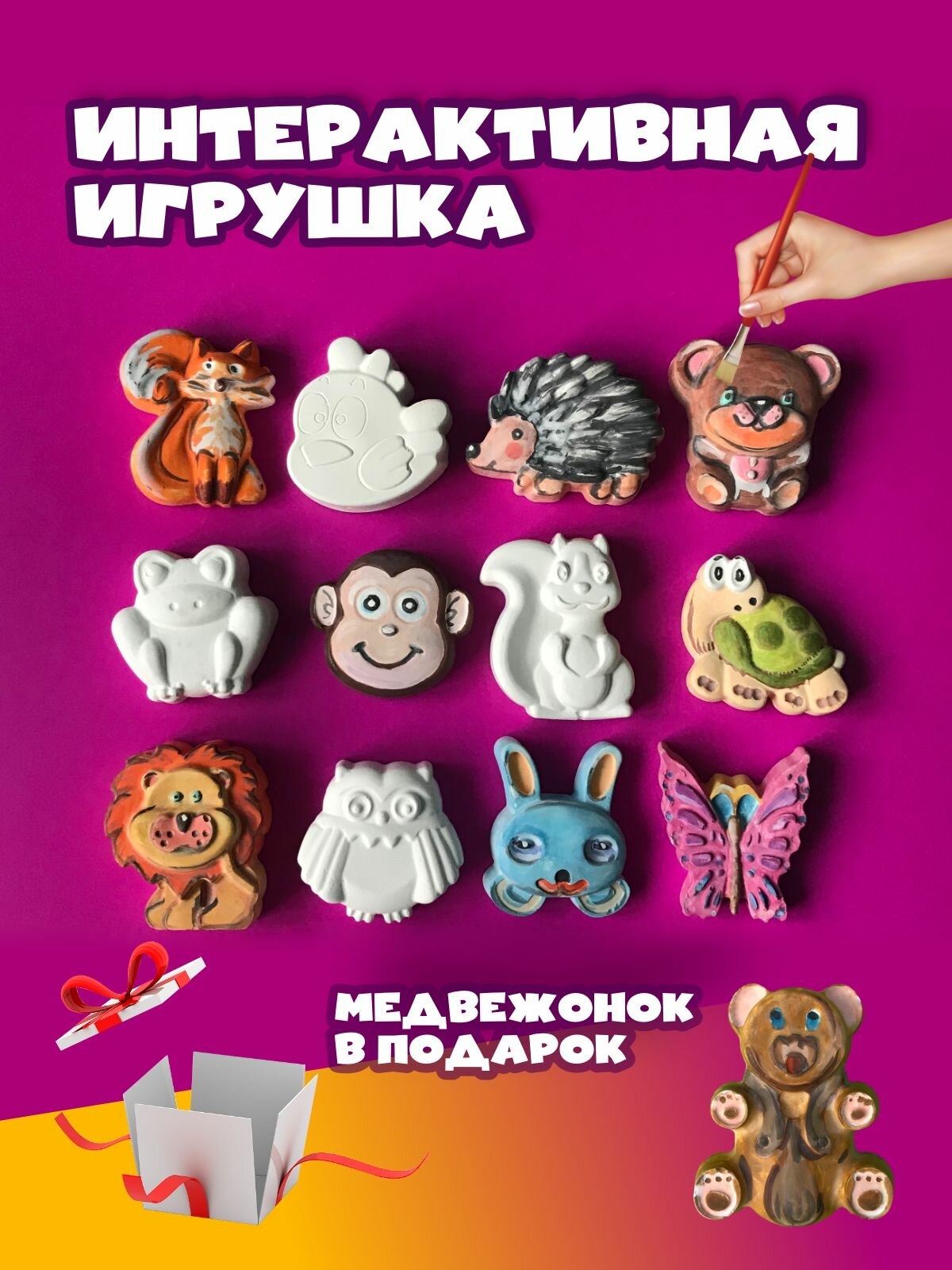 Интерактивная игрушка Животные 12 шт. + Медвежонок в подарок!