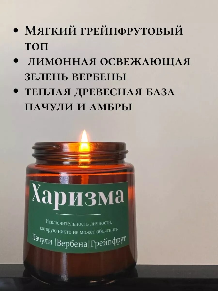 Ароматическая соевая свеча 100 мл в банке Харизма
