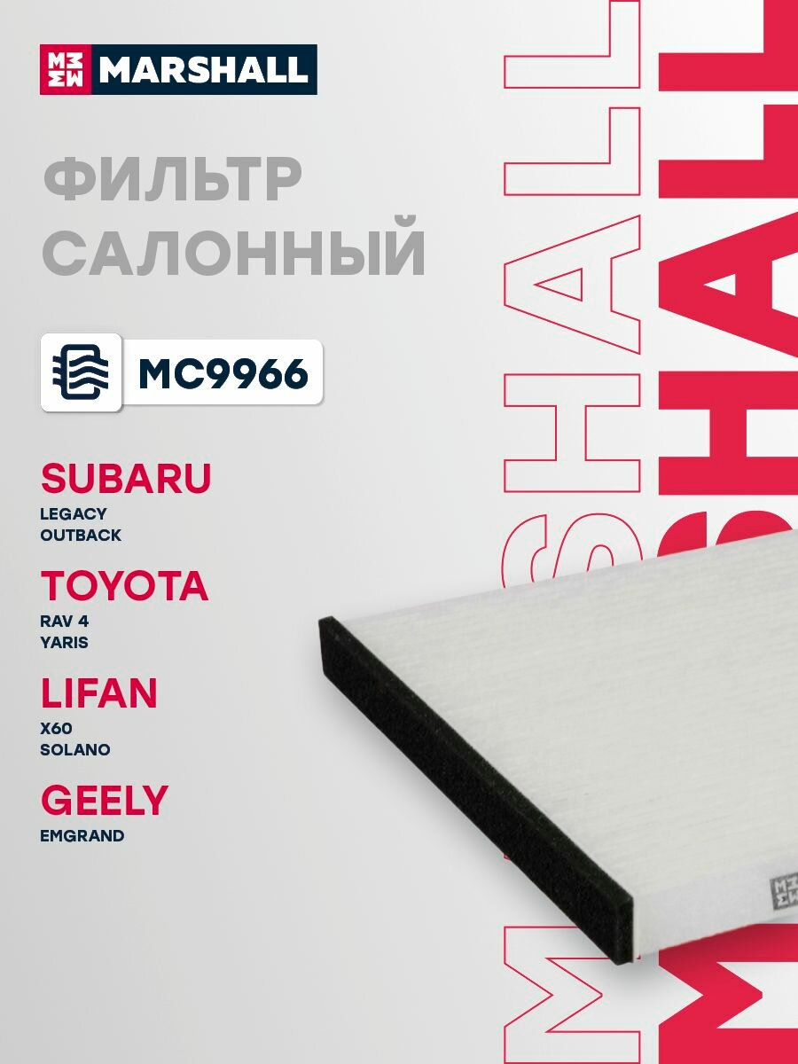 Фильтр салонный SUBARU Legacy Outback; TOYOTA тойота RAV 4 Yaris; Lifan X60 Solano; GEELY Emgrand CU1828