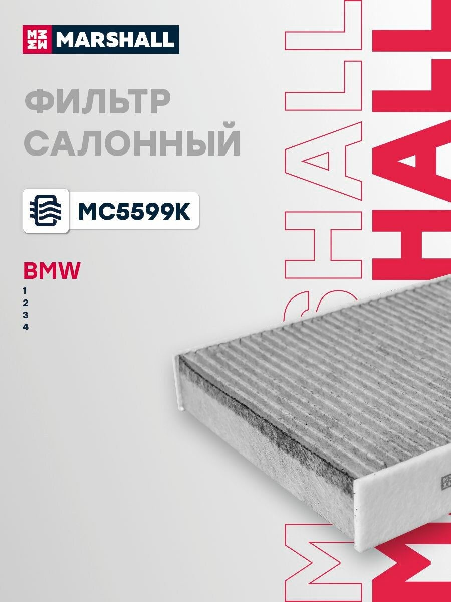 Фильтр салонный угольный BMW БМВ 1 2 3 4 CUK25001 64119237555 64116821995