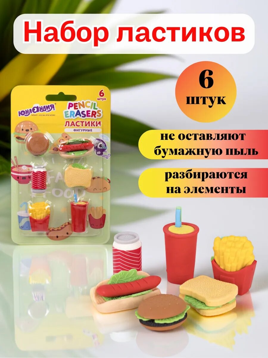 Ластики фигурные фастфуд 6 штук