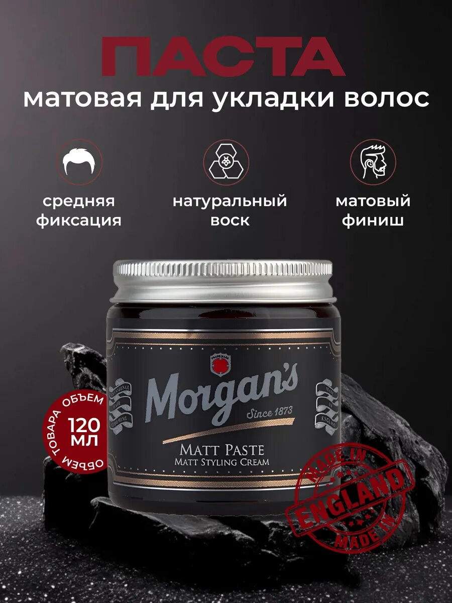 Morgan's Матовая паста для укладки Matt Paste, 120 г.