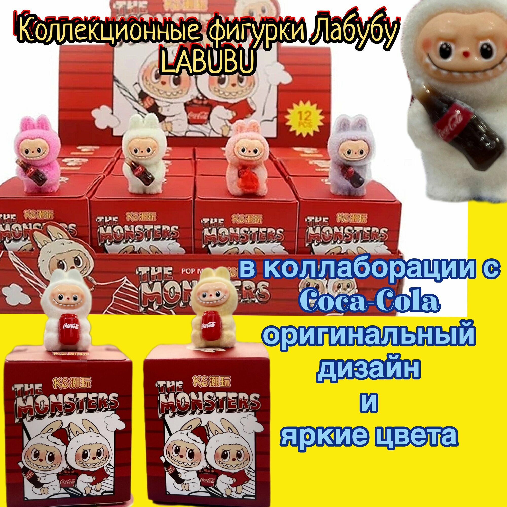 Игрушка Labubu "Кока-кола", лимитированная коллекция, 1 шт, 12 дизайнов, для детей 1-18 лет