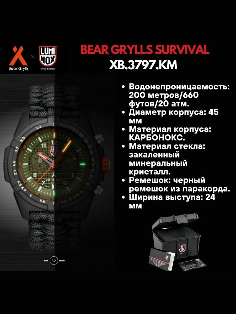 Швейцария Наручные часы Luminox BEAR GRYLLS SURVIVAL SERIES XB.3797. KM