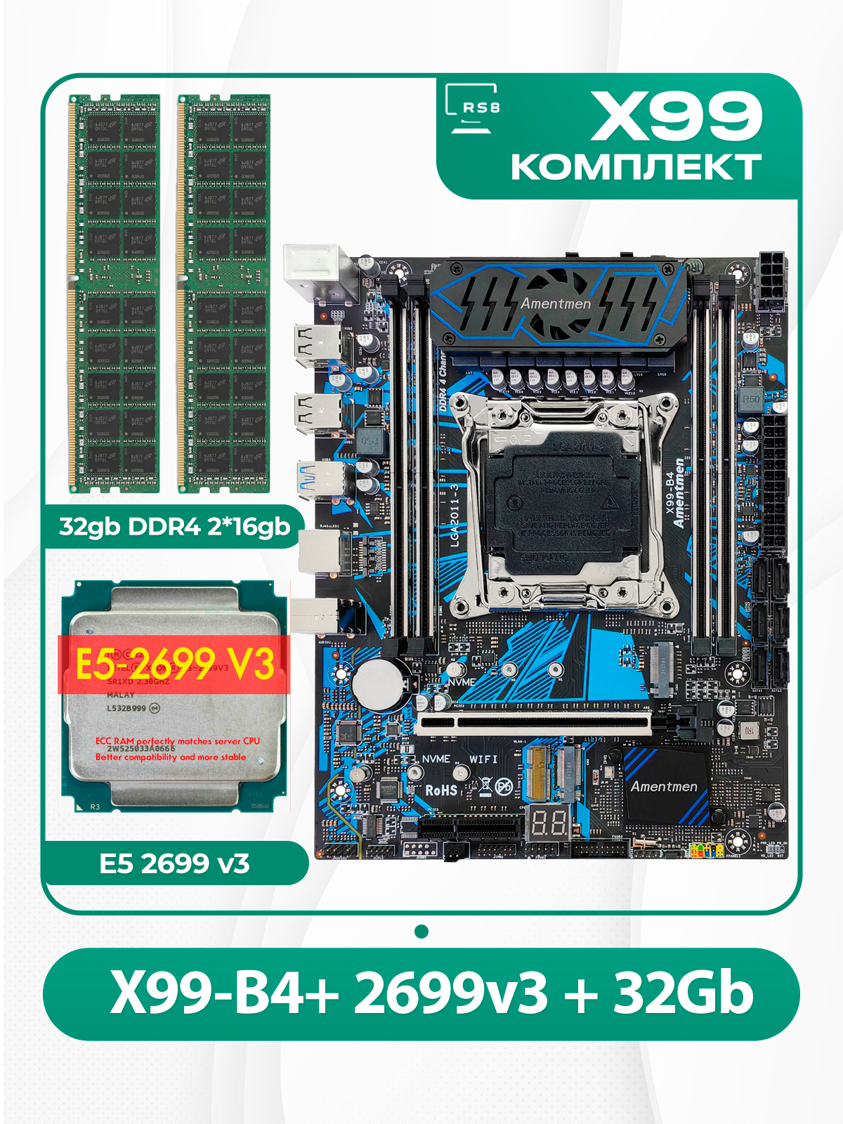 Комплект материнской платы: Amentmen X99-B4 + Xeon 2699v3 + DDR4 32Гб