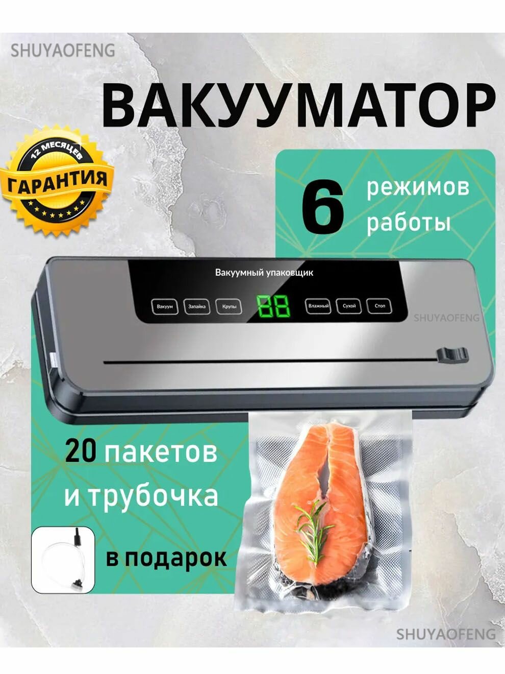 Вакууматор для продуктов, 65 Kpa вакуумный упаковщик для продуктов, Электронный дисплей, Встроенный резак для пакетов