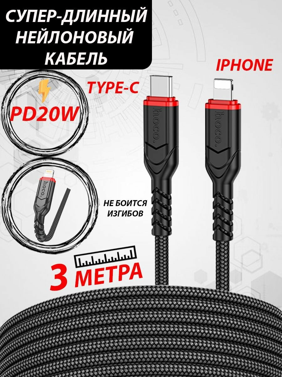 Кабель Type-C to Lightning 20W 3м