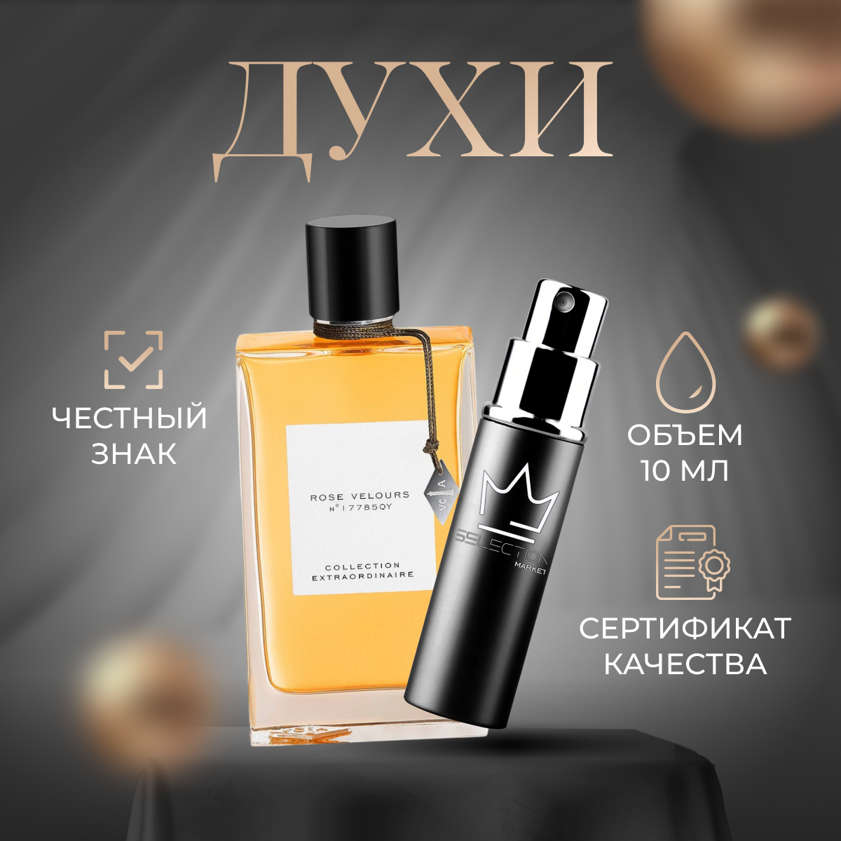Духи selection market по мотивам VAN CLEEF Rose Velours миниатюра 10