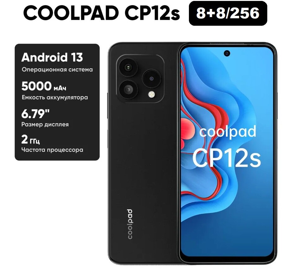 Смартфон Coolpad CP12S, 8+8/256ГБ, 6,79" 90Гц, 5000мАч, Черный, Гарантия 1 год