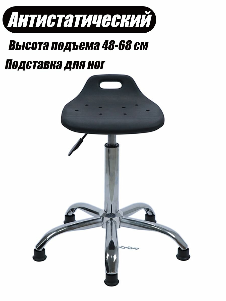 Полиуретановый антистатический стул