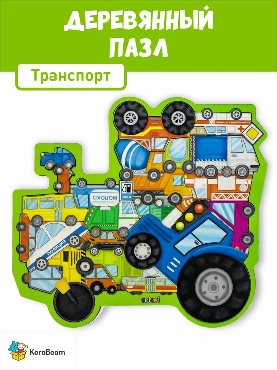 Развивающая игра-головоломка KoroBoom "Трактор" деревянная логическая рамка-вкладыш, учим транспорт (рабочие, служебные машины), фигурный пазл, игрушка для мальчиков