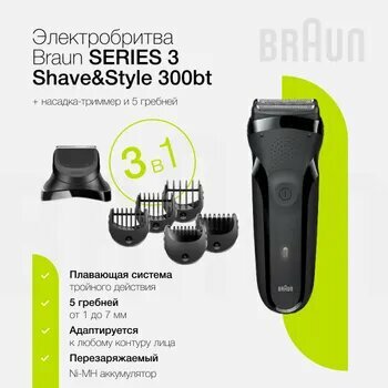 Braun Электробритва Braun 300BT Black Shave&Style (6/720), черный, черный матовый
