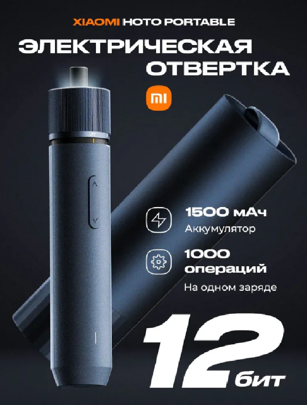 Аккумуляторная отвертка HOTO Xiaomi QWLSD001B-B Black, 12 бит, черная