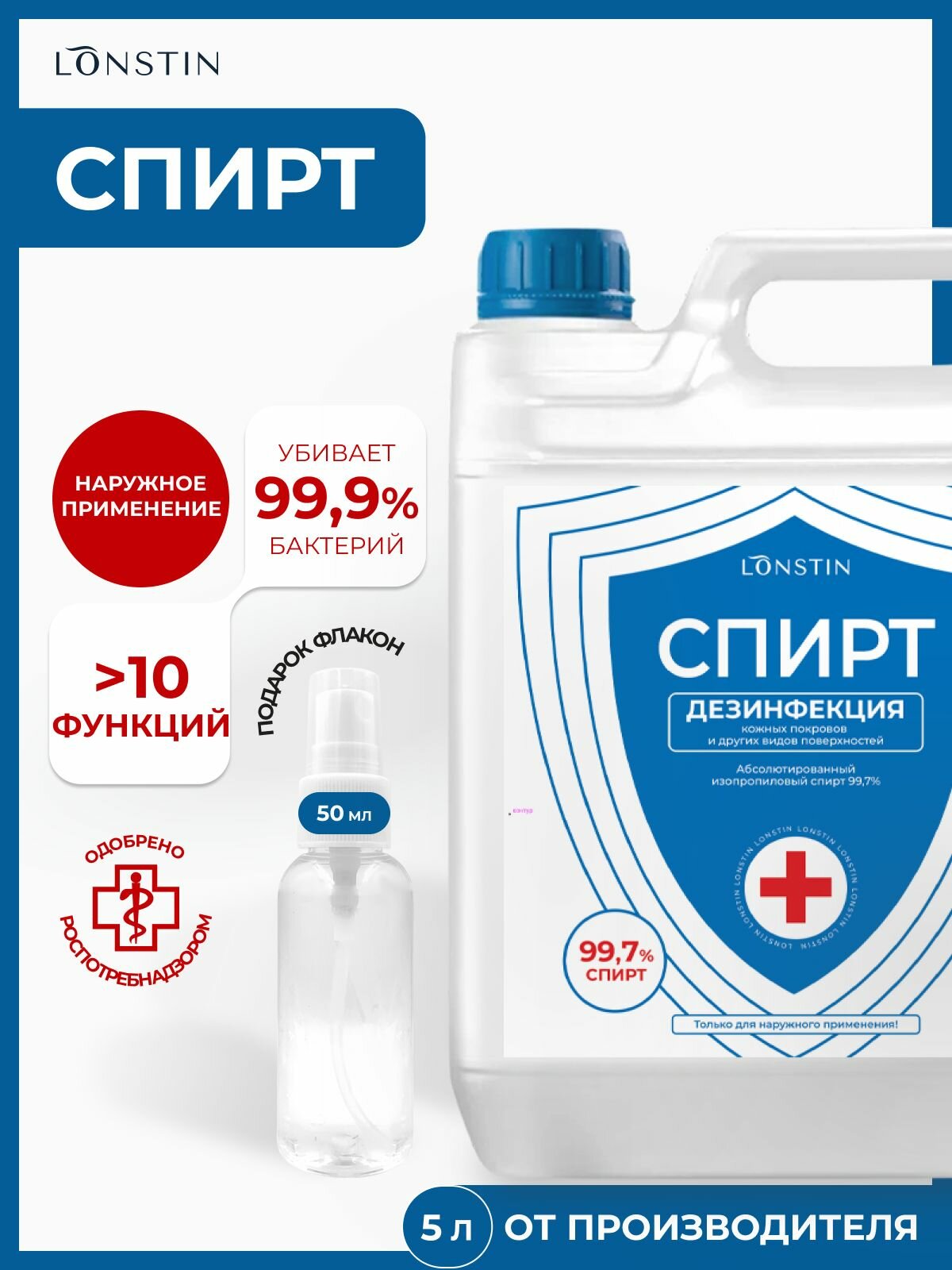 Спирт изопропиловый 75% 5л. изопропанол 75% изопропанол 5л