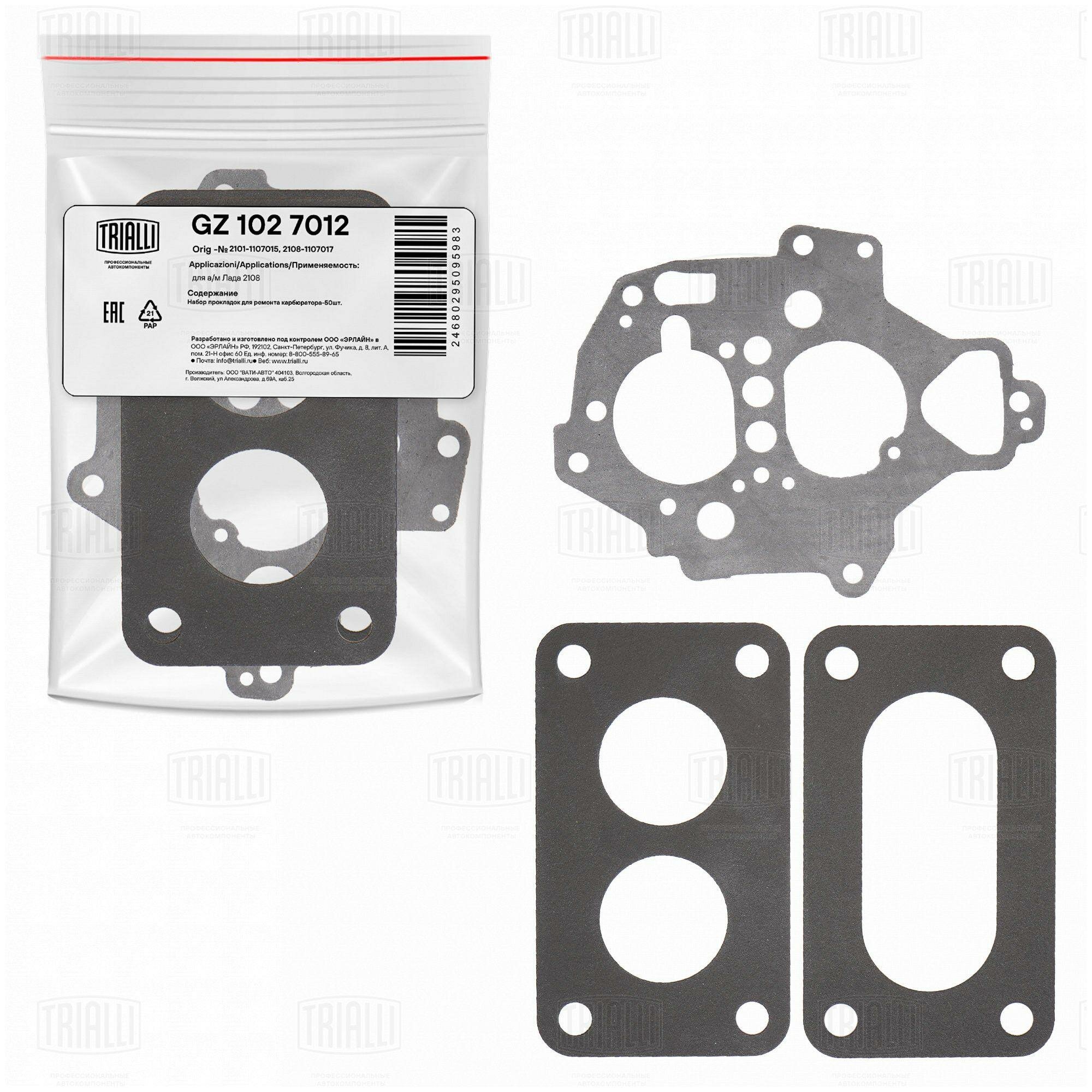 Trialli прокладки для ремонта (набор) карбюратора для а/м лада 2108 (gz 102 7012) gz1027012