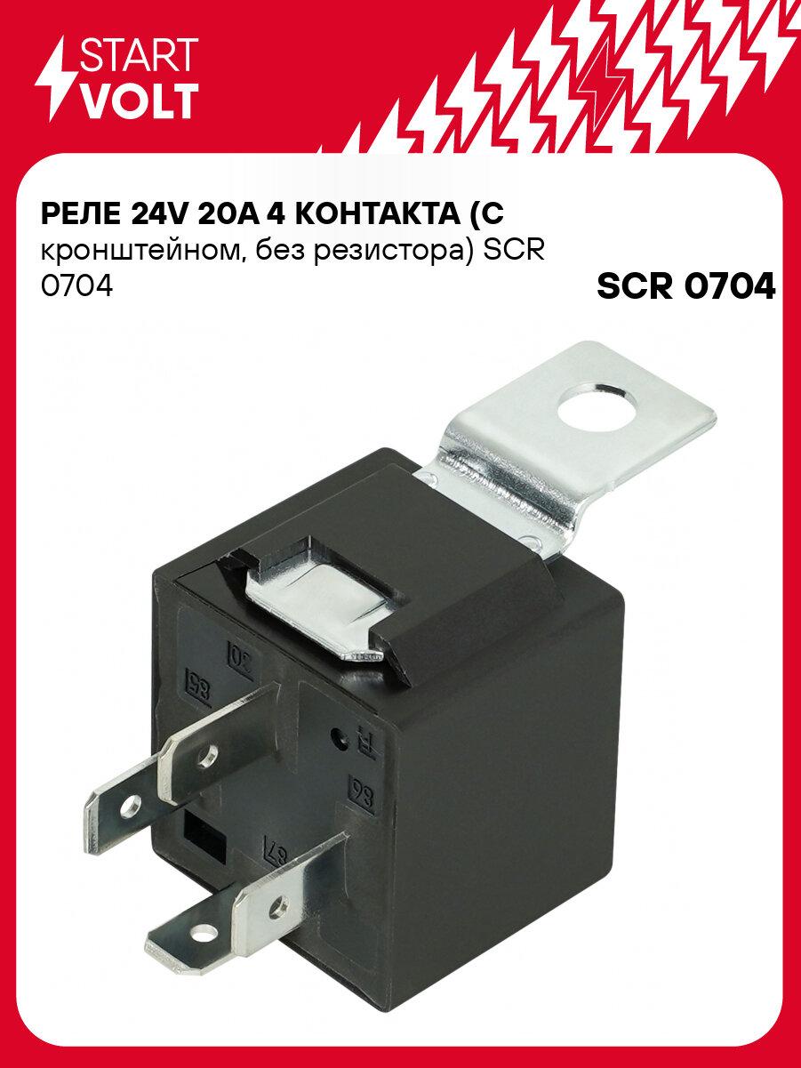 Реле 24V 20A 4 контакта (с кронштейном, без резистора) SCR 0704 StartVolt