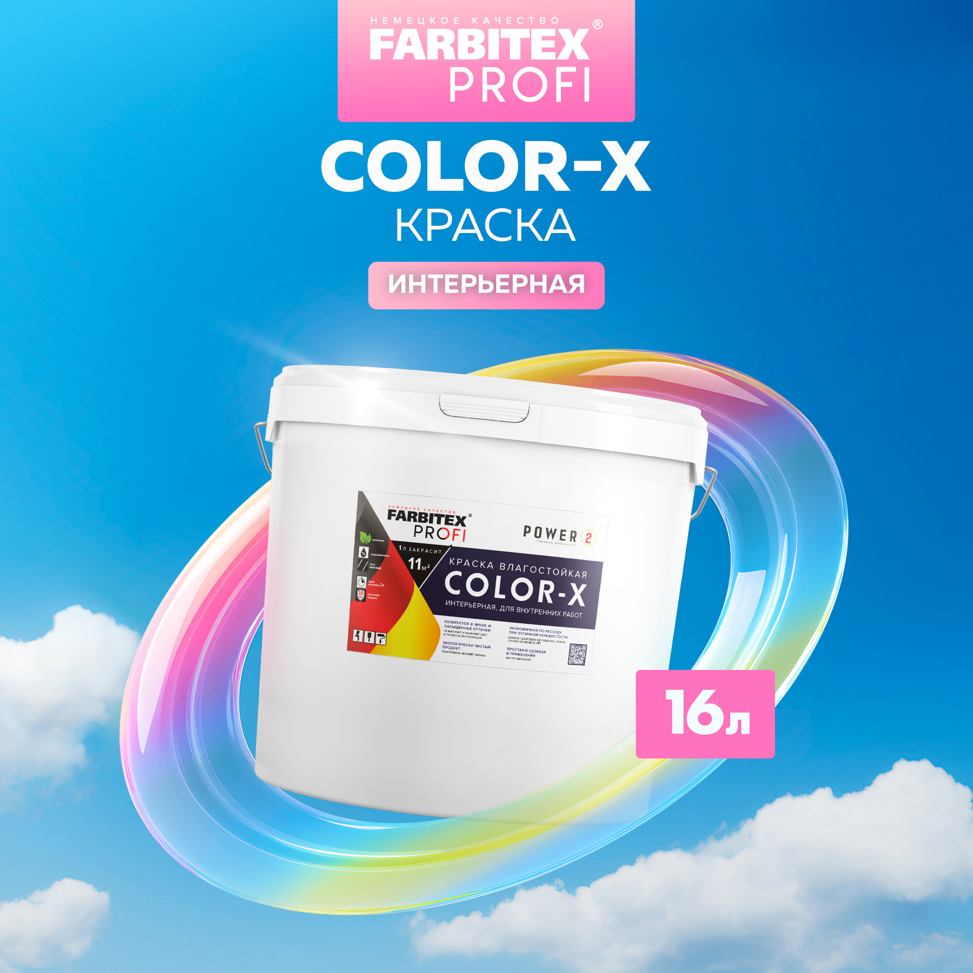 Краска для стен интерьерная, акриловая, влагостойкая база C Color-X FARBITEX PROFI 16 л